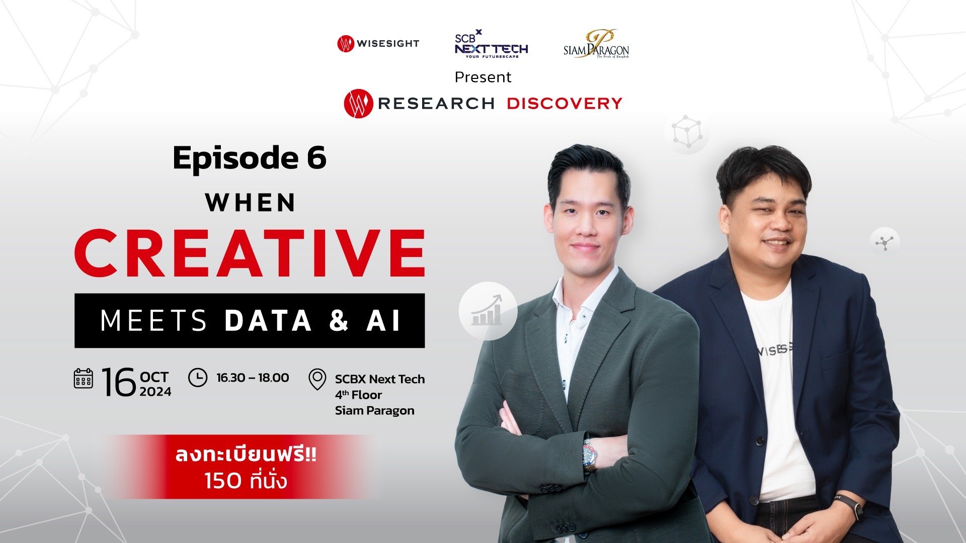 Wisesight ชวนอัปเดตเทรนด์ AI ต่อยอดไอเดียธุรกิจ พบกัน 16 ต.ค.67 นี้